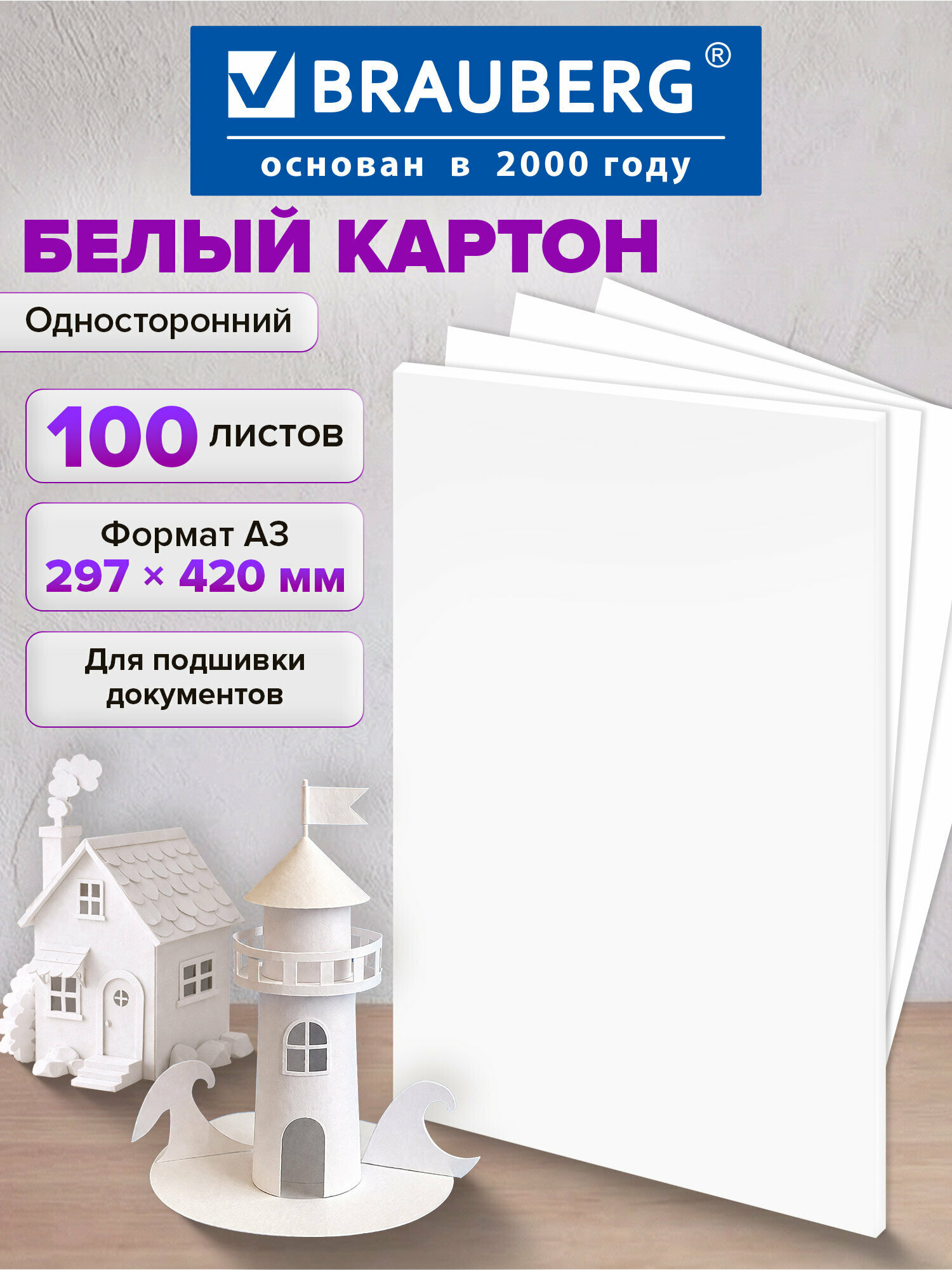Картон для подшивки документов большого формата, А3, немелованный, 100 л, 260 г/м2, BRAUBERG, 297х420 мм, 124876