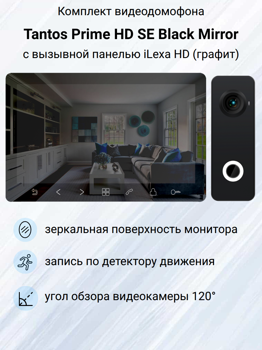 Видеодомофон Tantos Prime HD SE Black Mirror комплект для квартиры или дома с панелью iLexa HD (графит)