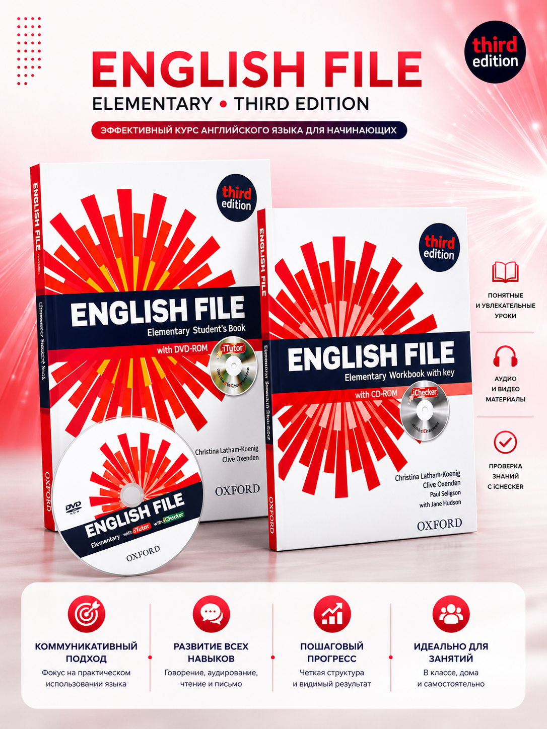 English File elementary 3rd edition полный комплект: Student's Book (учебник) + Workbook (рабочая тетрадь) + Диск