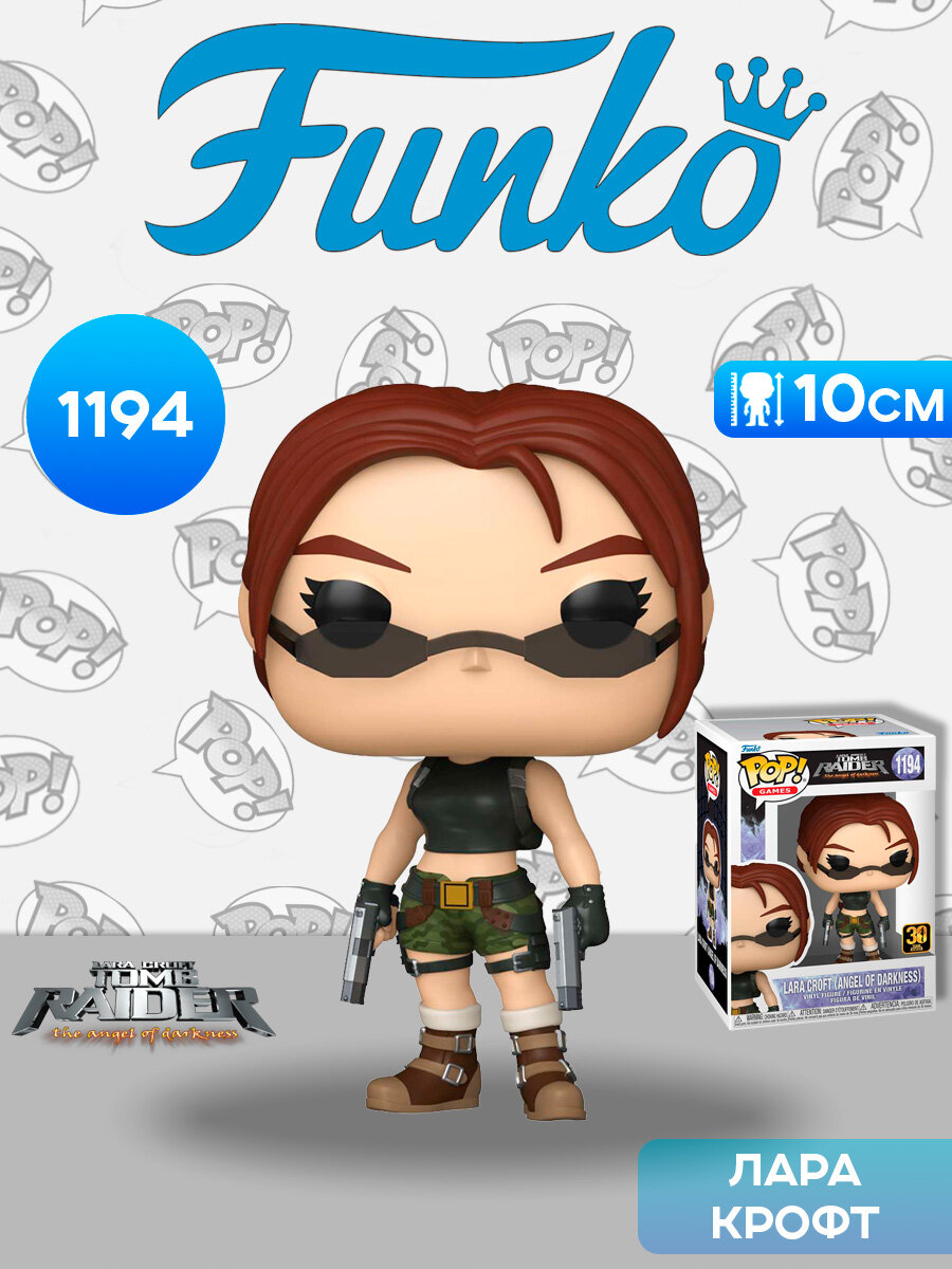 Фигурка Funko POP! Games Tomb Raider Lara Croft (Angel of Darkness) (1194) 90840 / Фигурка Фанко ПОП! по мотивам игры "Расхитительница гробниц", Лара Крофт