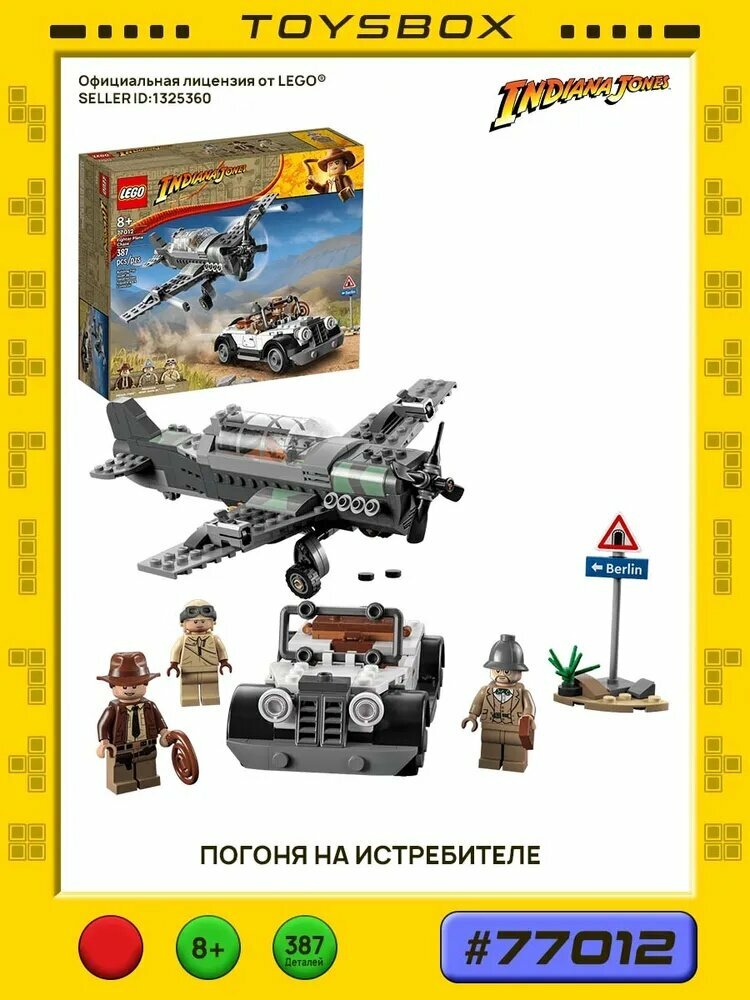 Lego indiana jones 77012, Погоня на истребителях,387 деталей,8+