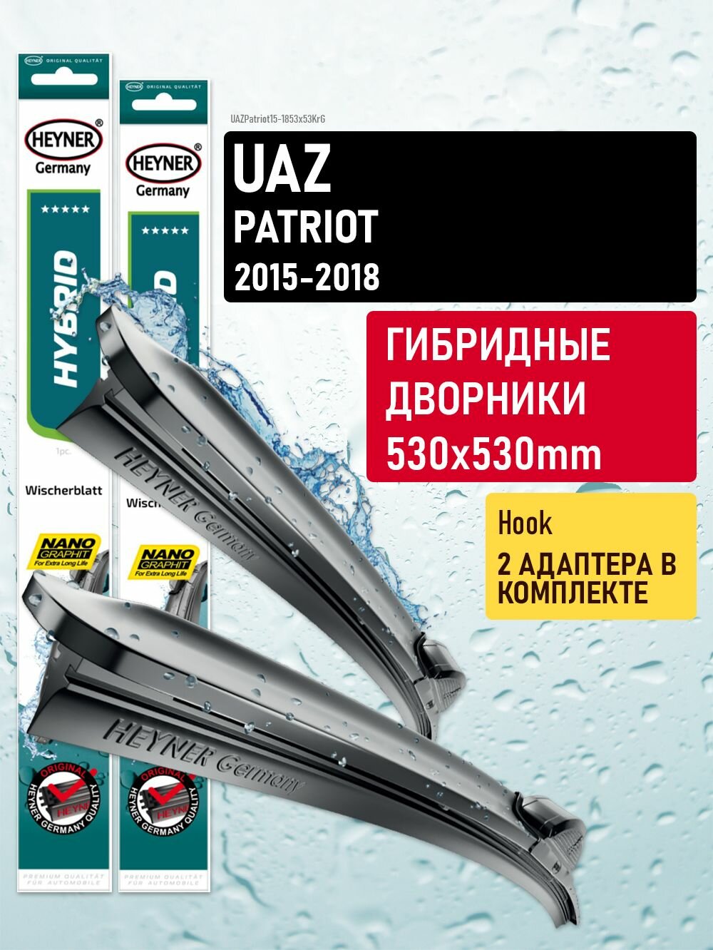 Комплект щеток стеклоочистителя гибридных для автомобиля UAZ(УАЗ) Patriot 2015,2016,2017,2018гг. , дворники автомобильные 530/530мм
