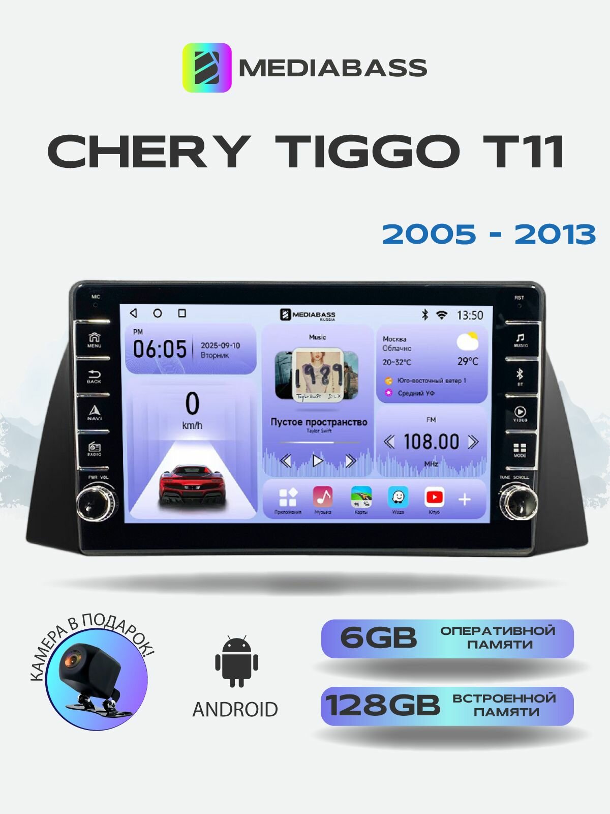 Магнитола для Chery Tiggo T11 2005-2013. Андроид магнитола, 6/128ГБ. Чери Тигго т11