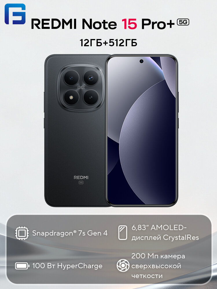 Смартфон Xiaomi redmi Note 15 Pro+ 5G , глобальная версия,12ГБ/512ГБ, черный