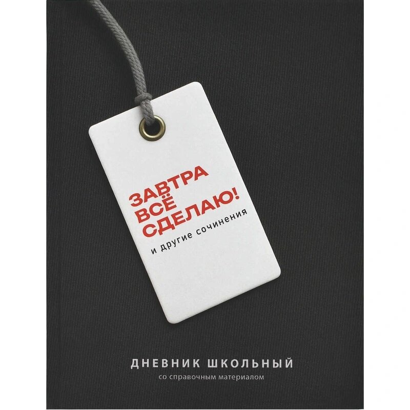 Дневник школьника фразы С характером 7БЦ, А5+, 48 л. 72810
