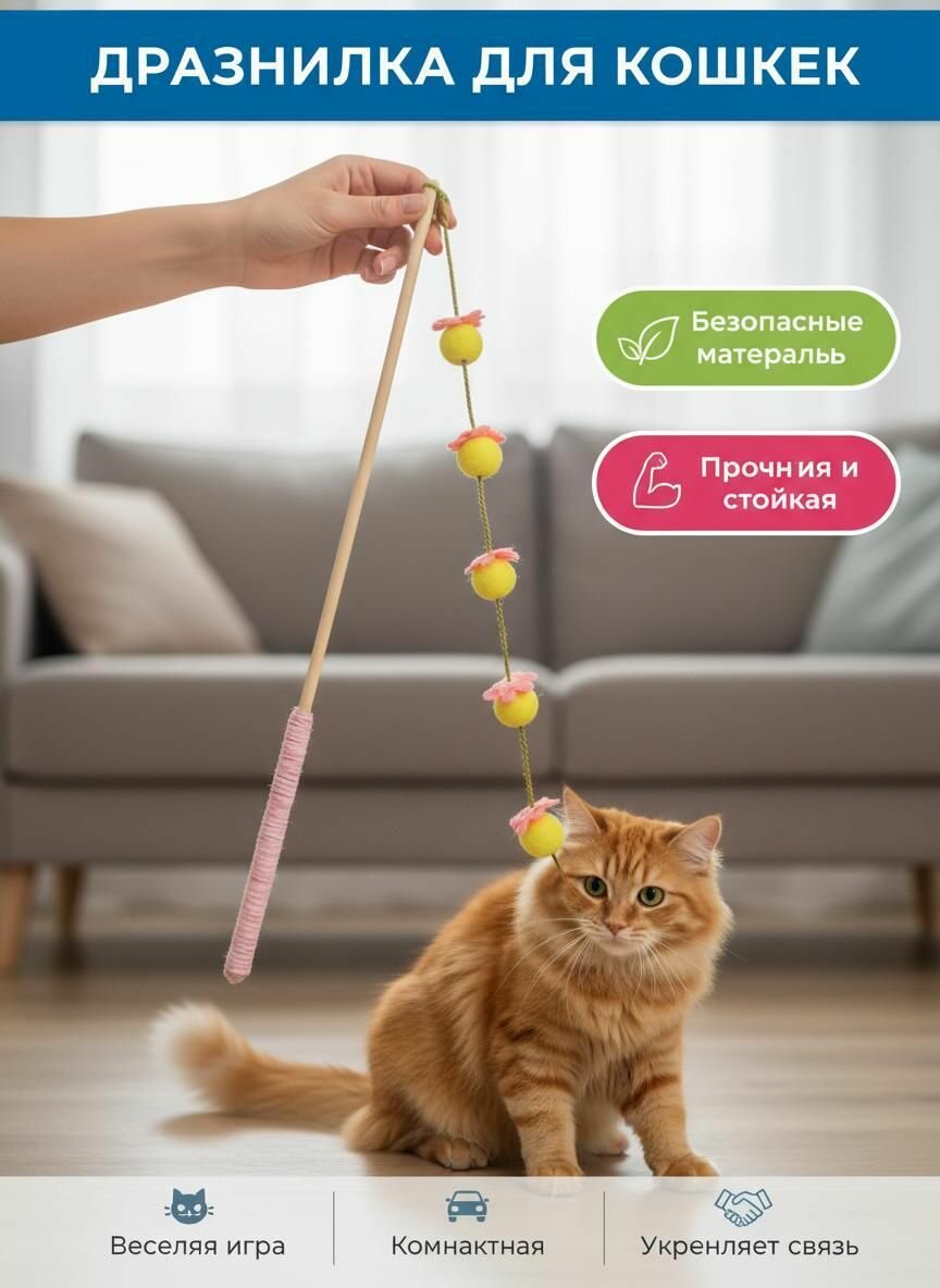 Забавная кошачья палочка