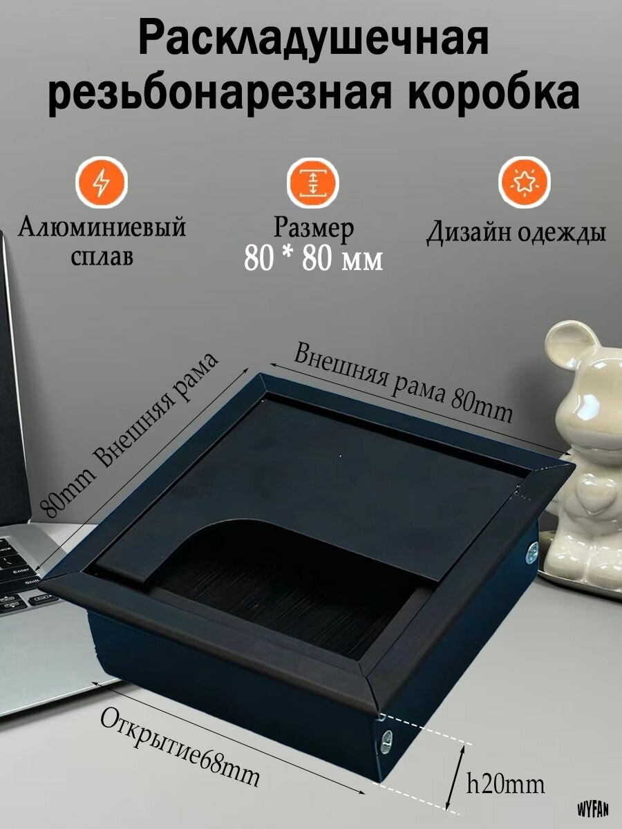 Коробка для кабелей WFYFAN алюминиевая раскладная 80х80 мм для офиса и дома заглушка
