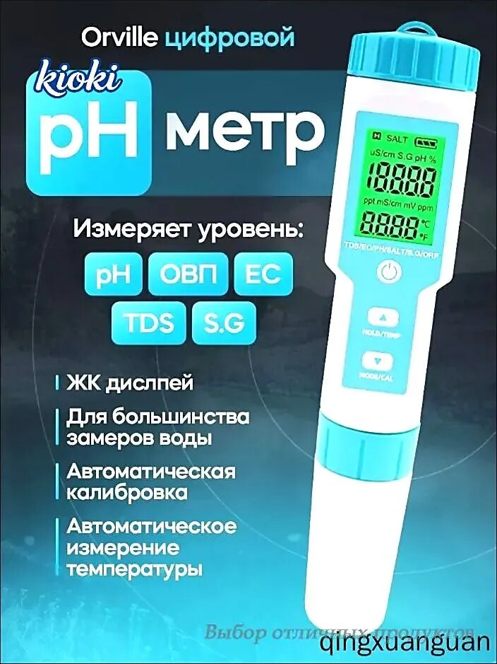 Тестер воды 7 в 1, портативный цифровой измеритель качественных параметров воды ОВП, PH, TDS - метр, солемер, термометр.