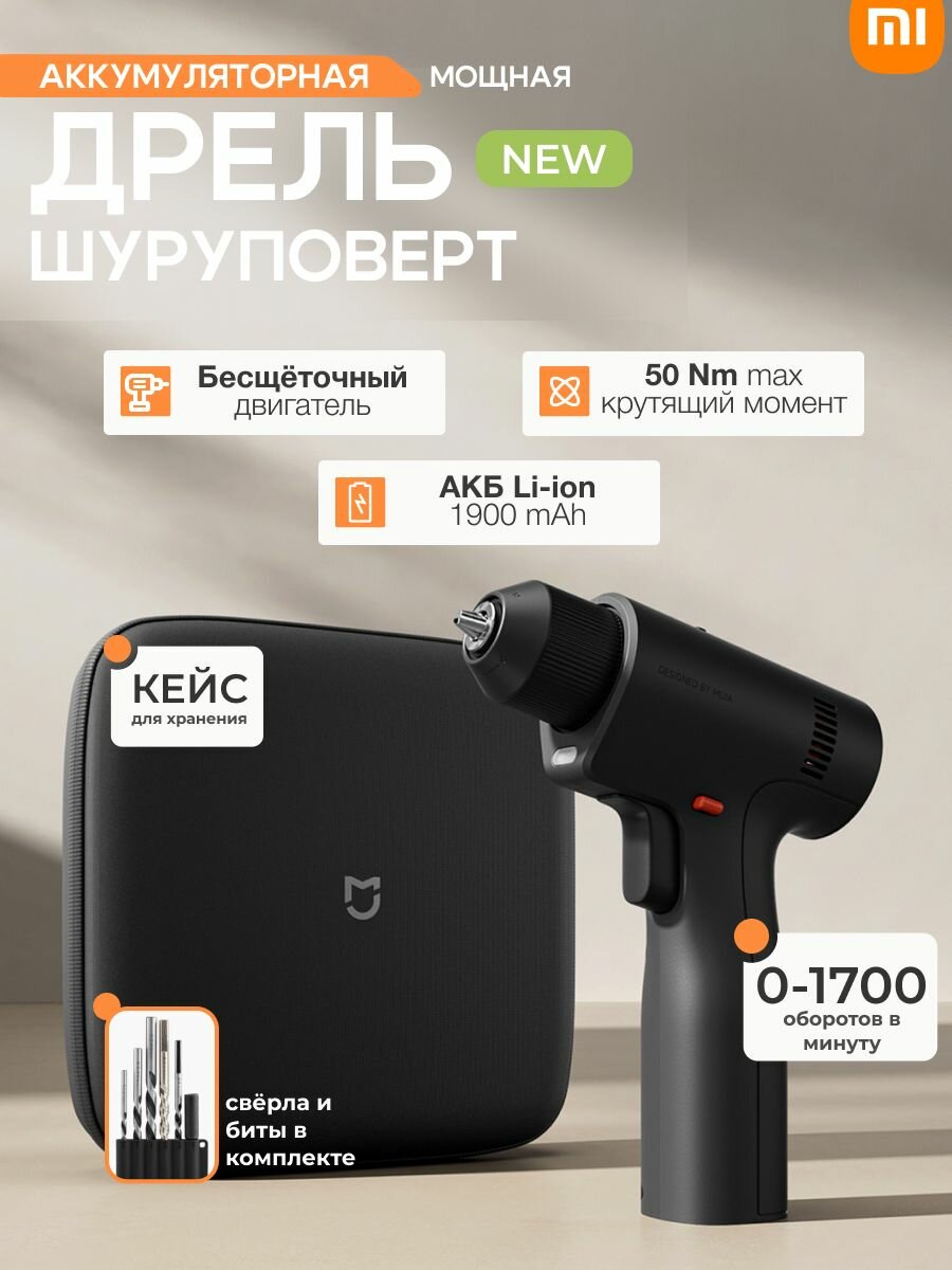 Аккумуляторная дрель-шуруповёрт Xiaomi Brushless Drill 2 MJWSDZ002QW, 14В, 1х1.9 Ач Li-Ion, в кейсе + 26 предметов оснастки