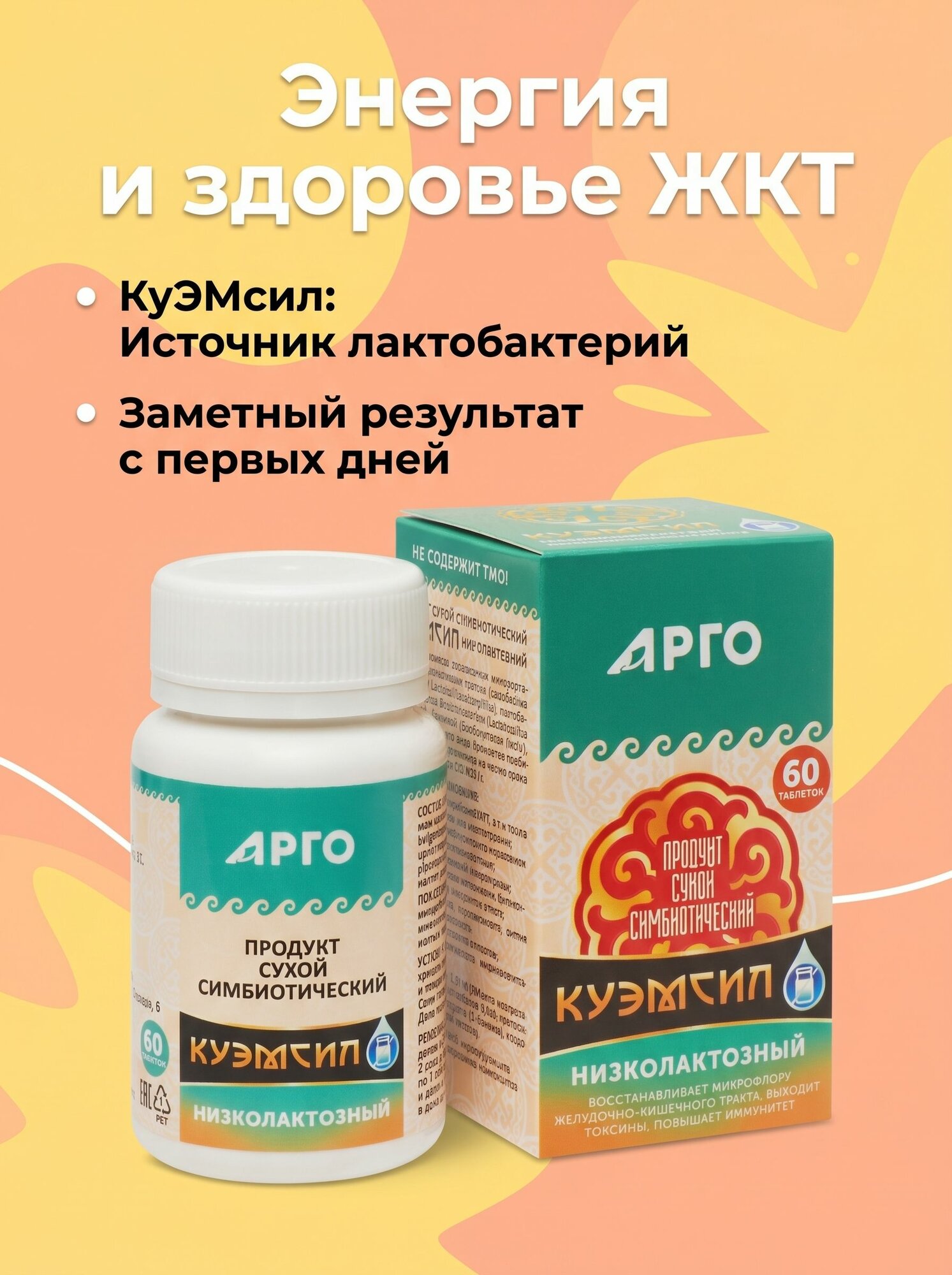 Симбиотик КуЭМсил без лактозы, полезные бактерии для детокса и комфорта ЖКТ, для взрослых и детей, 60 шт