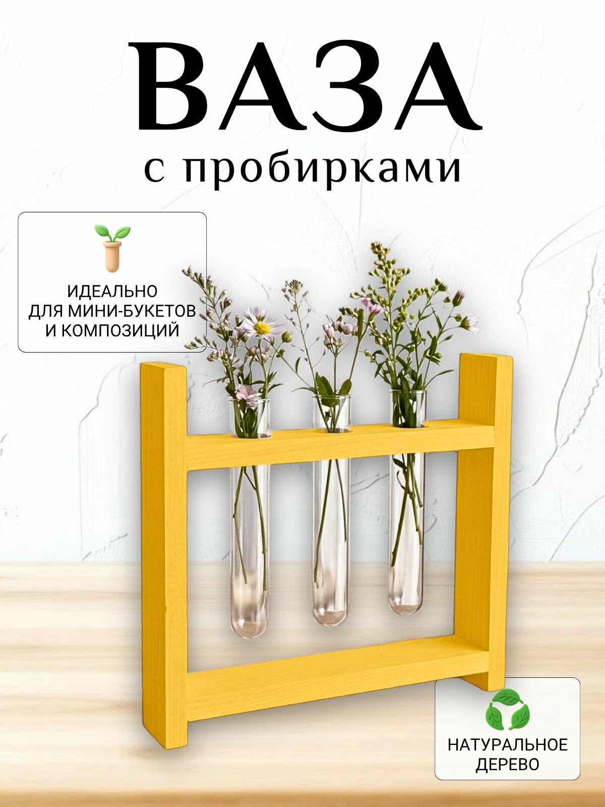 Ваза с пробирками