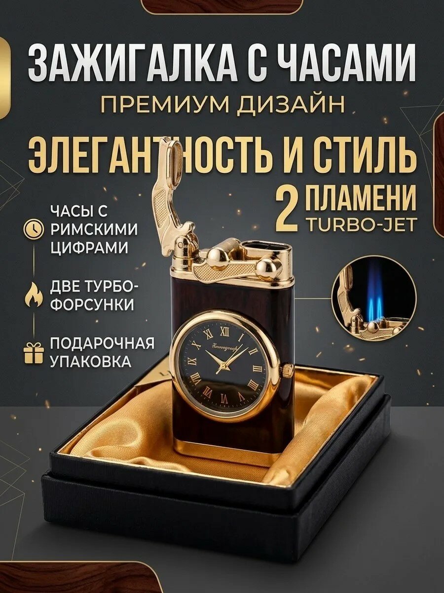 Газовая зажигалка "Часы", пьезоподжиг, без заправки в подарочном упаковке