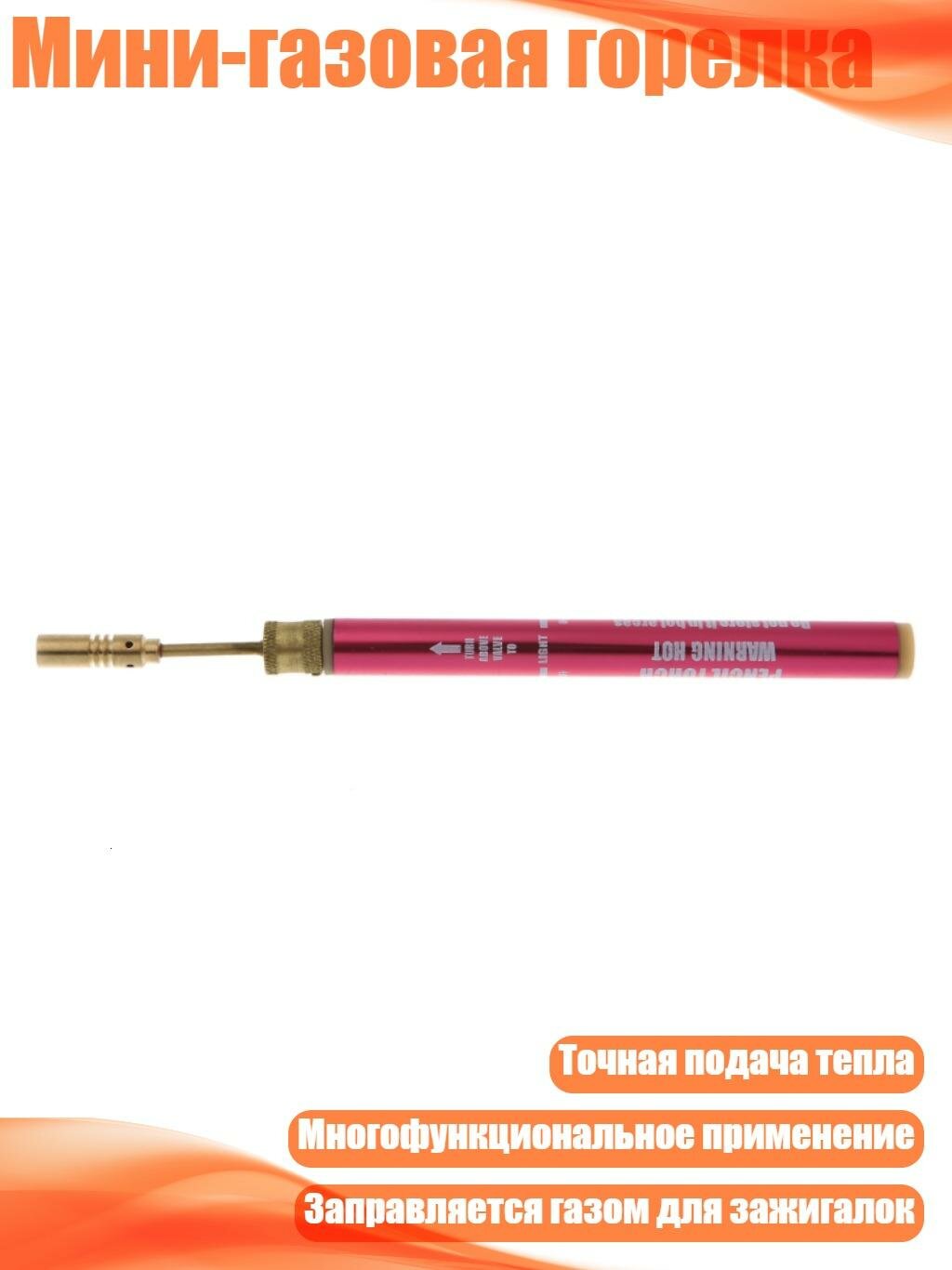 Мини-газовая горелка