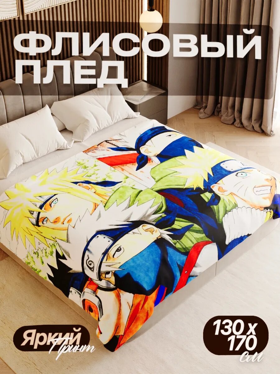 Плед флисовый 130х170 см мягкий теплый покрывало для дома