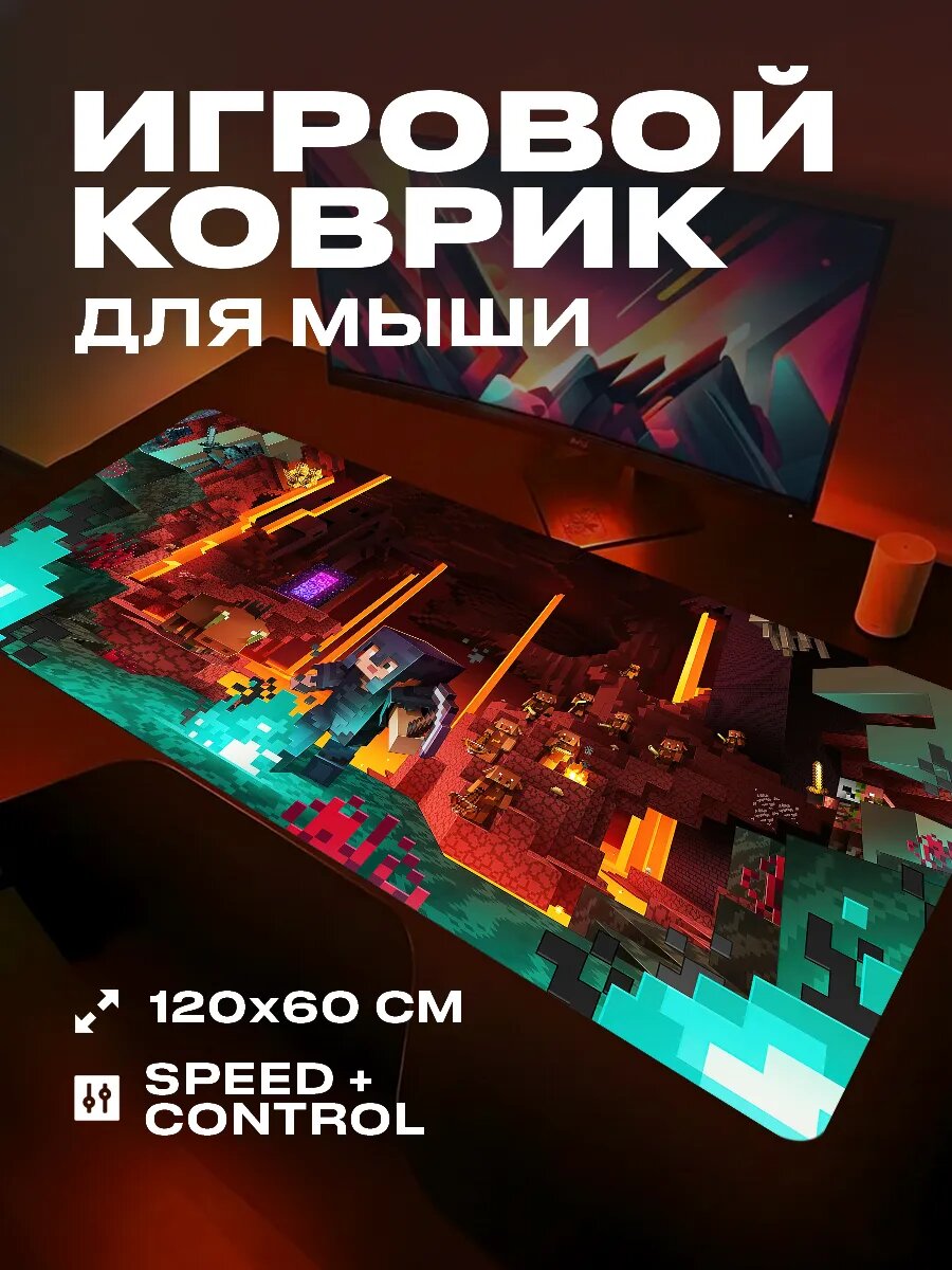 Коврик для мыши большой игровой 3XL Minecraft 120 60 аниме