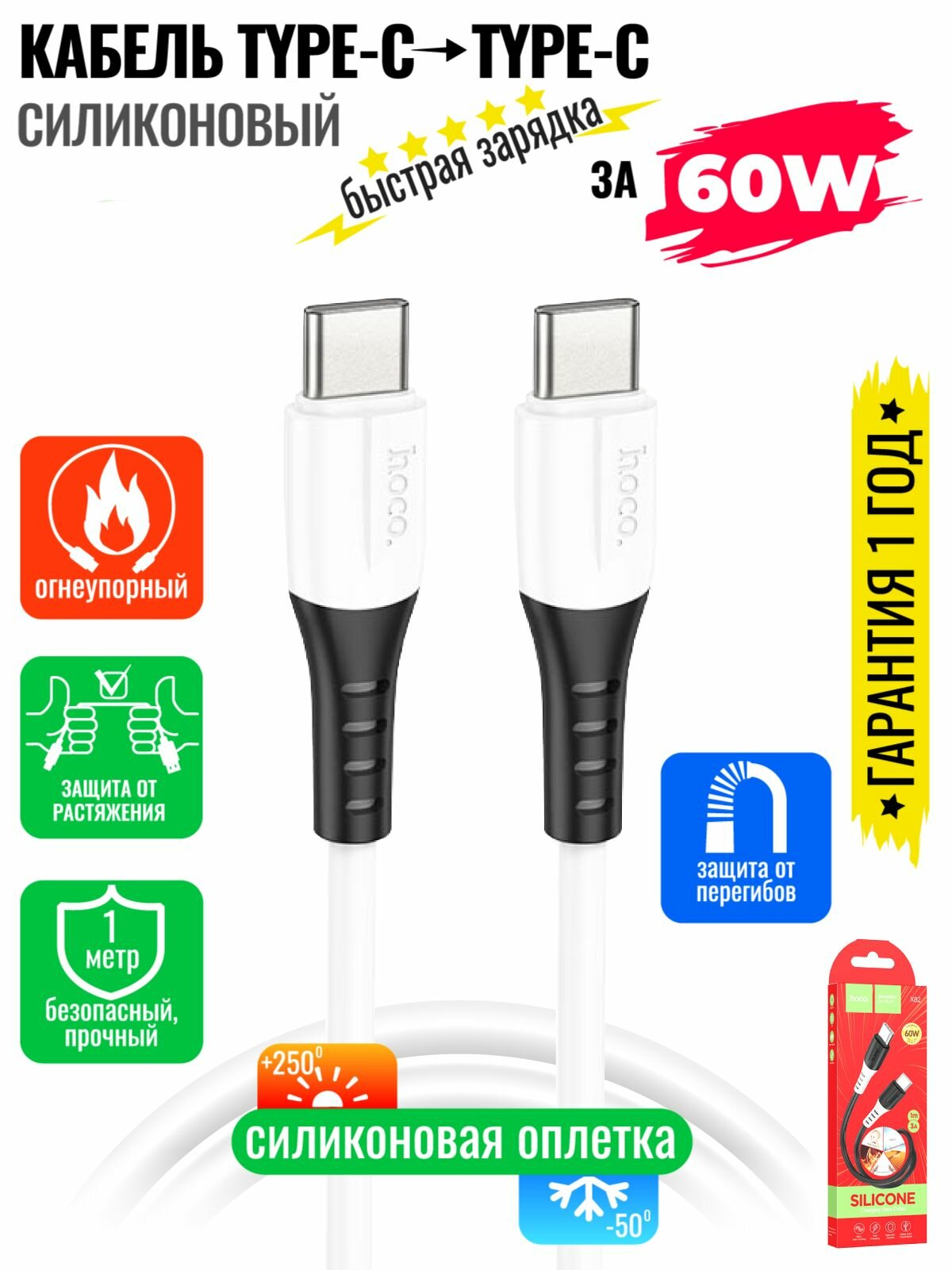 Hoco Кабель для мобильных устройств X82, 60W USB Type-C/USB Type-C , 1 м, белый