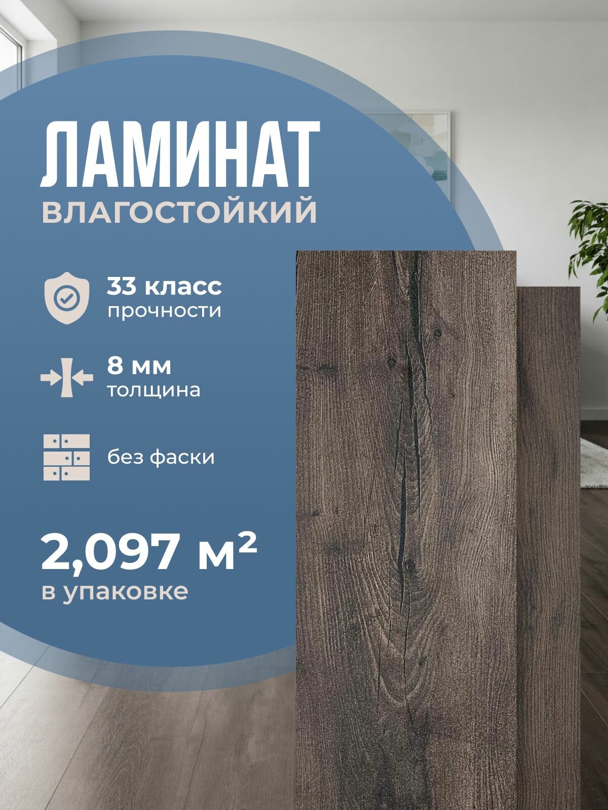 Ламинат напольный Таксония дуб 1380х190х8мм 8шт/уп 2,097м2