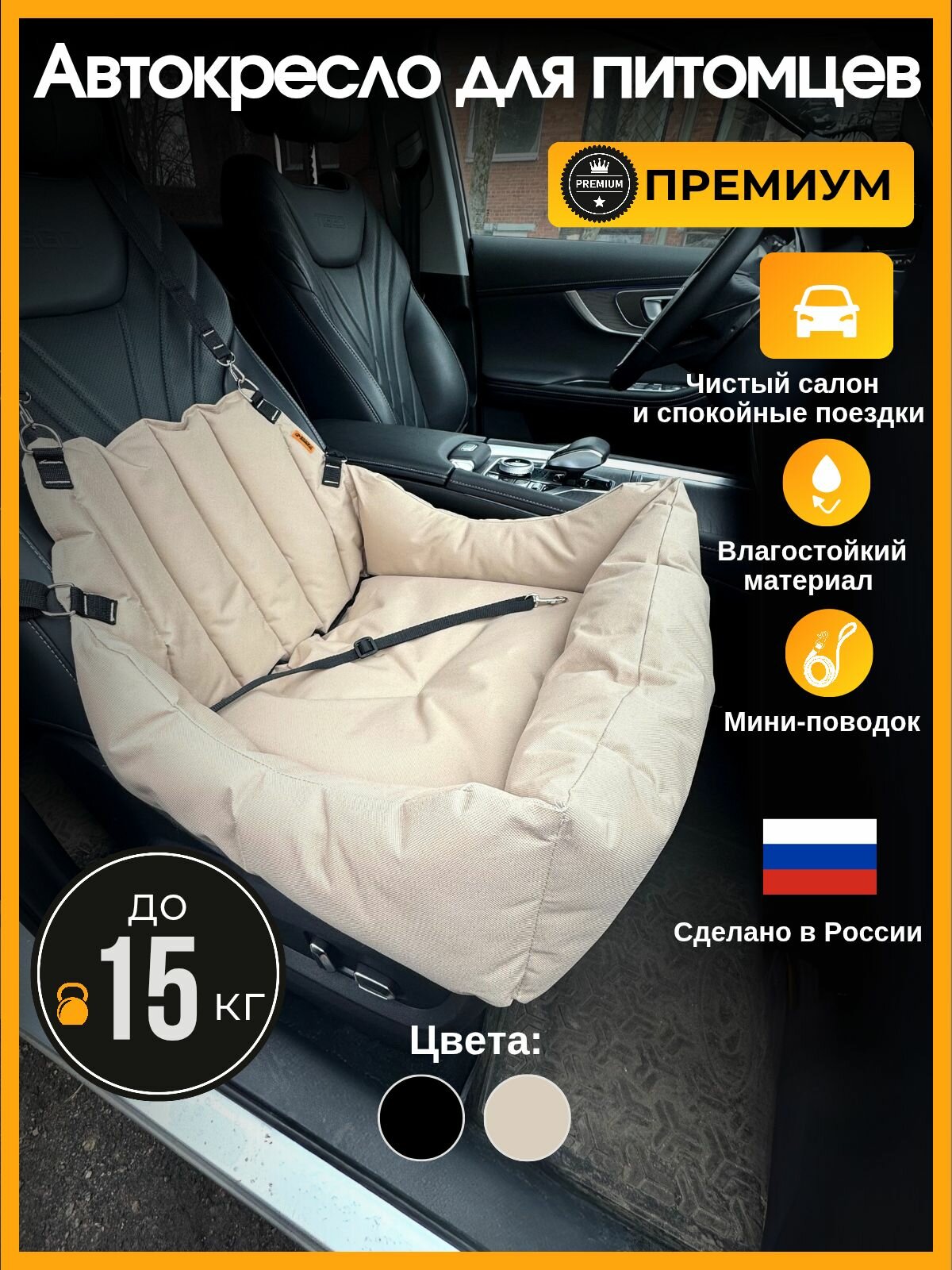 Автокресло для собак в машину до 15 кг, автогамак лежак для собак, переноска для средних пород RichPet, бежевое