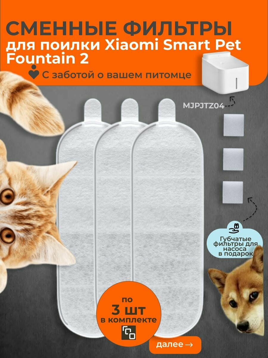 Набор сменных фильтров для поилки Xiaomi Smart Pet Fountain 2 3шт +3 губчатых фильтра (в подарок)