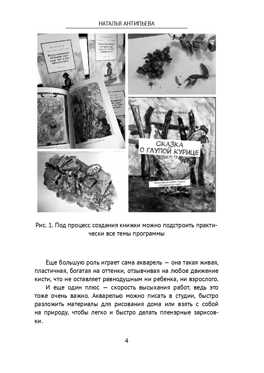 Сочиняем и рисуем книжки — фото 1