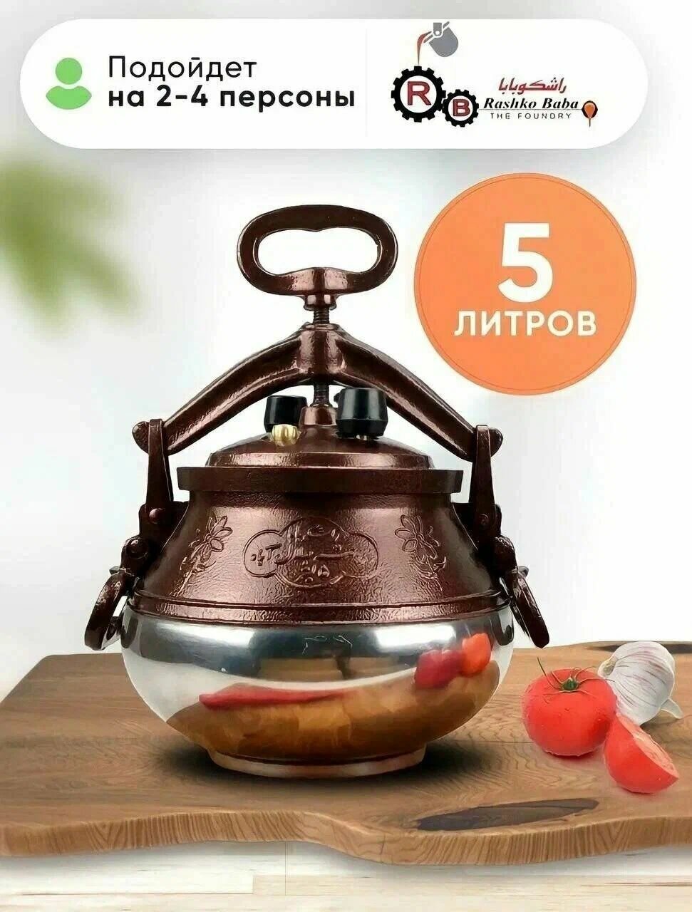 Rashko Baba ltd Казан, 5 л