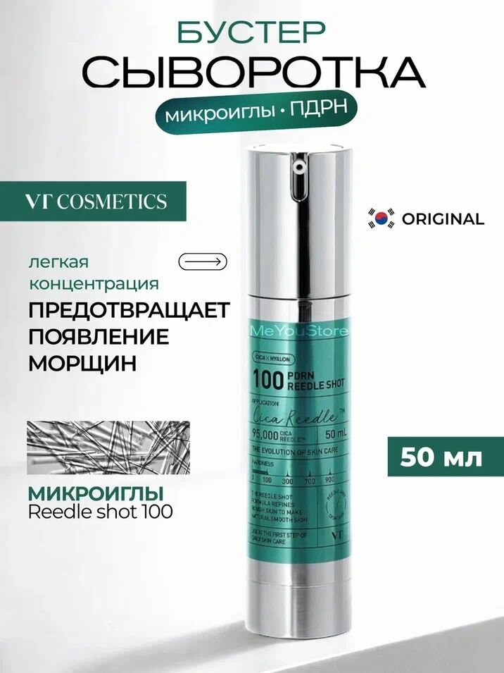 VT Cosmetics Бустер-сыворотка с пдрн и микроиглами PDRN Reedle Shot 100, 50мл