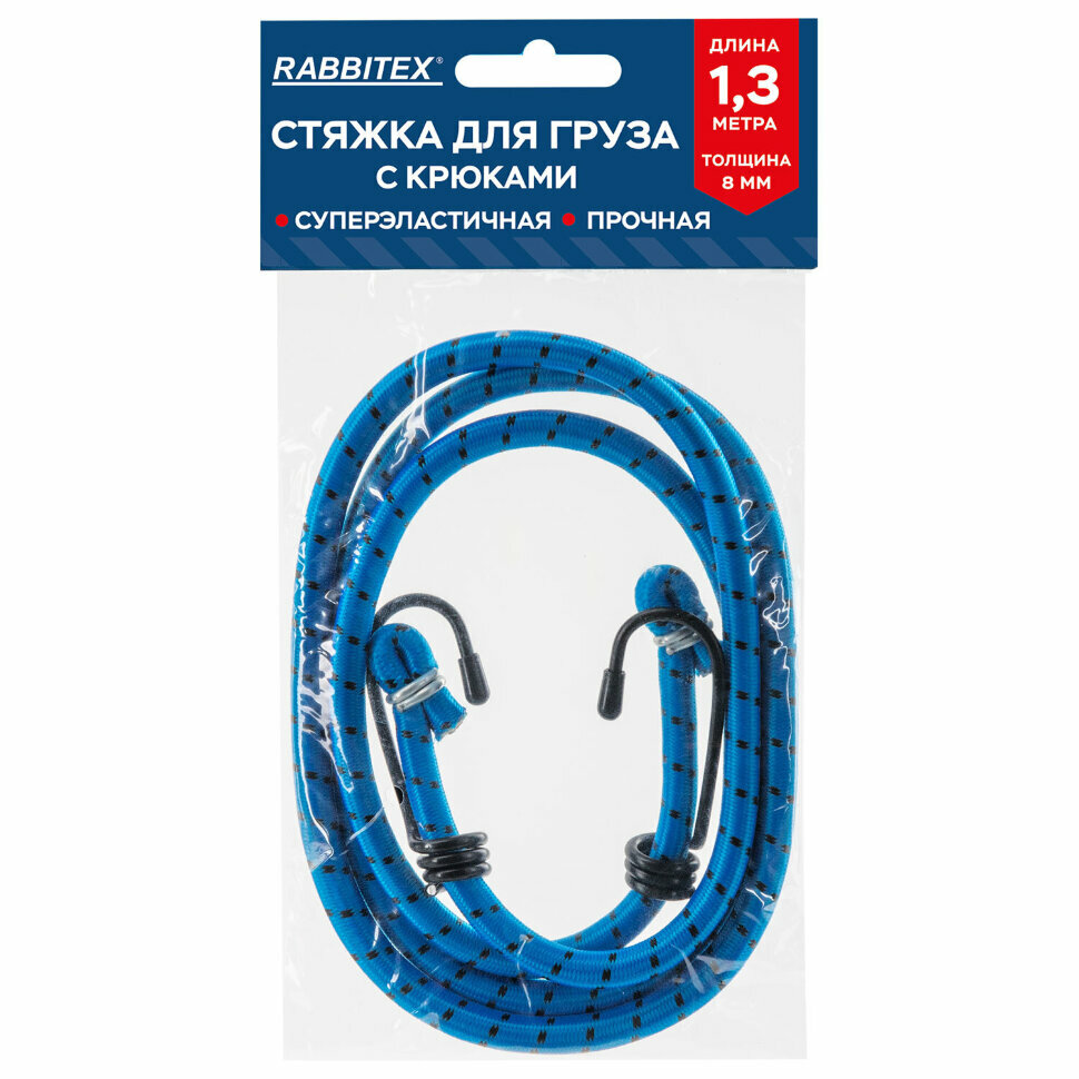 Стяжка эластичная для груза с крюками 8 мм x 1,3 м, RABBITEX (раббитекс), 700356, 700356