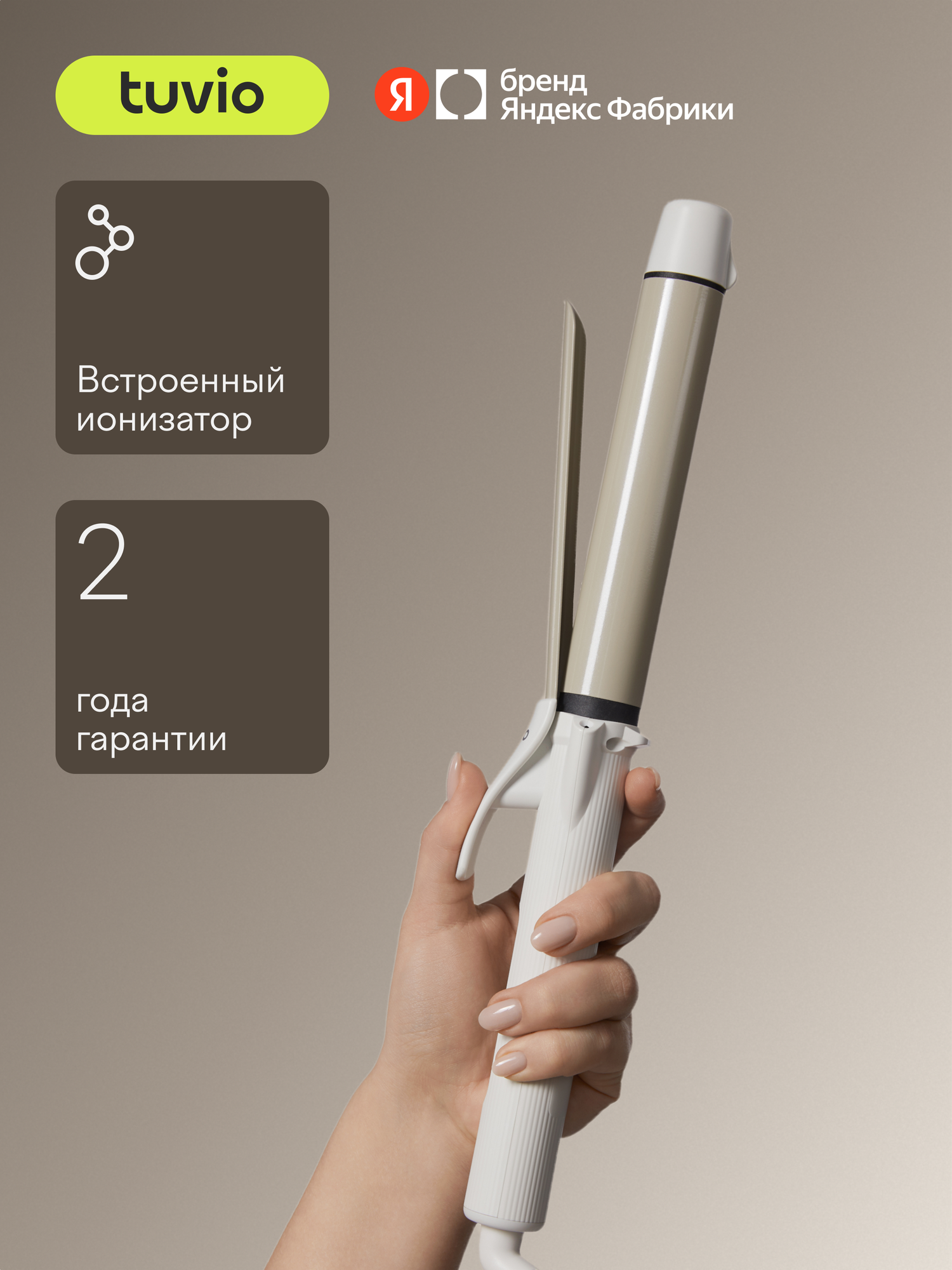 Стайлер для волос с ионизацией, Tuvio HS20CTI01, белый