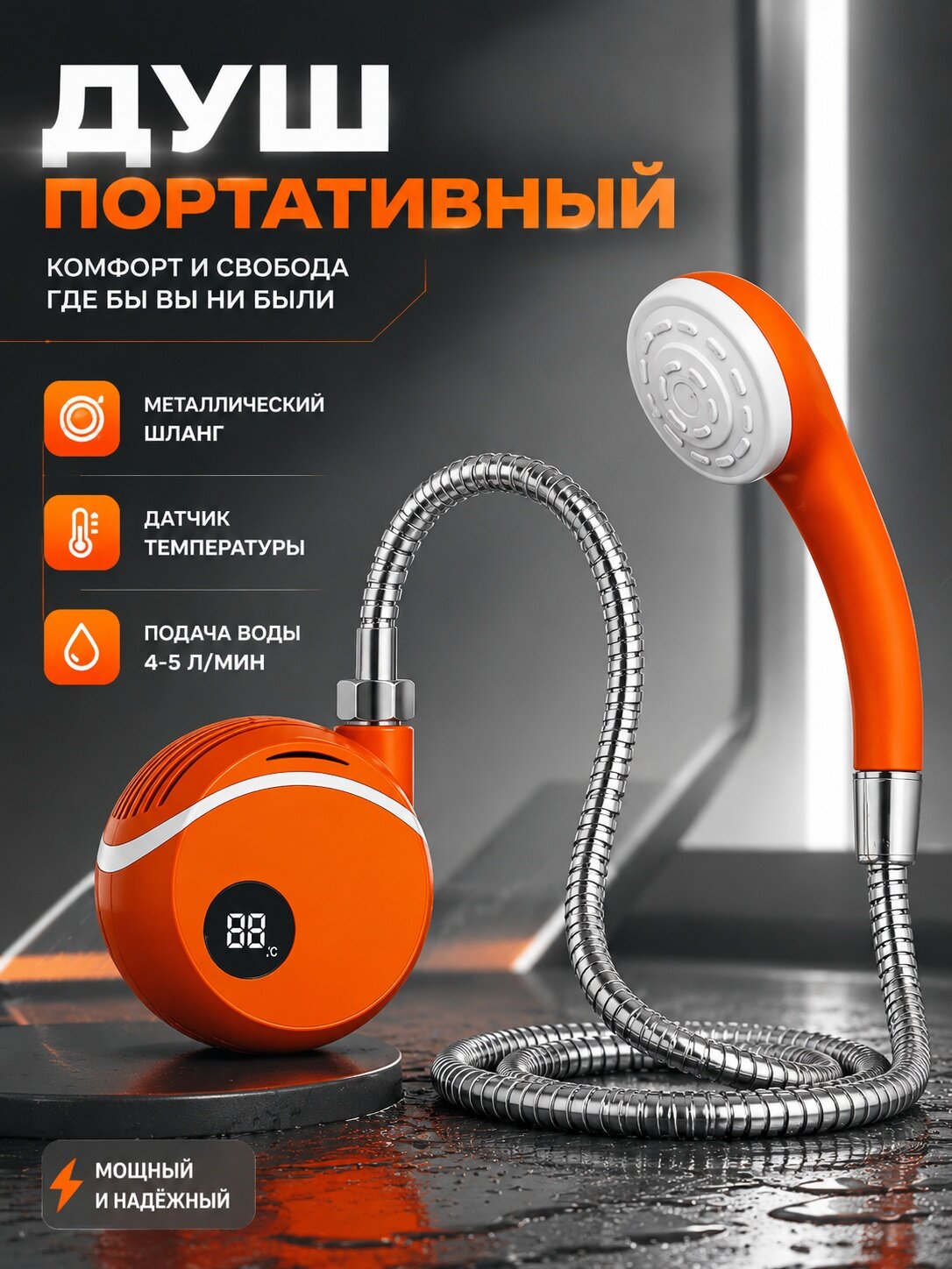 Переносной душ , 2200 mAh, с USB-зарядкой, нержавеющая сталь/пластик