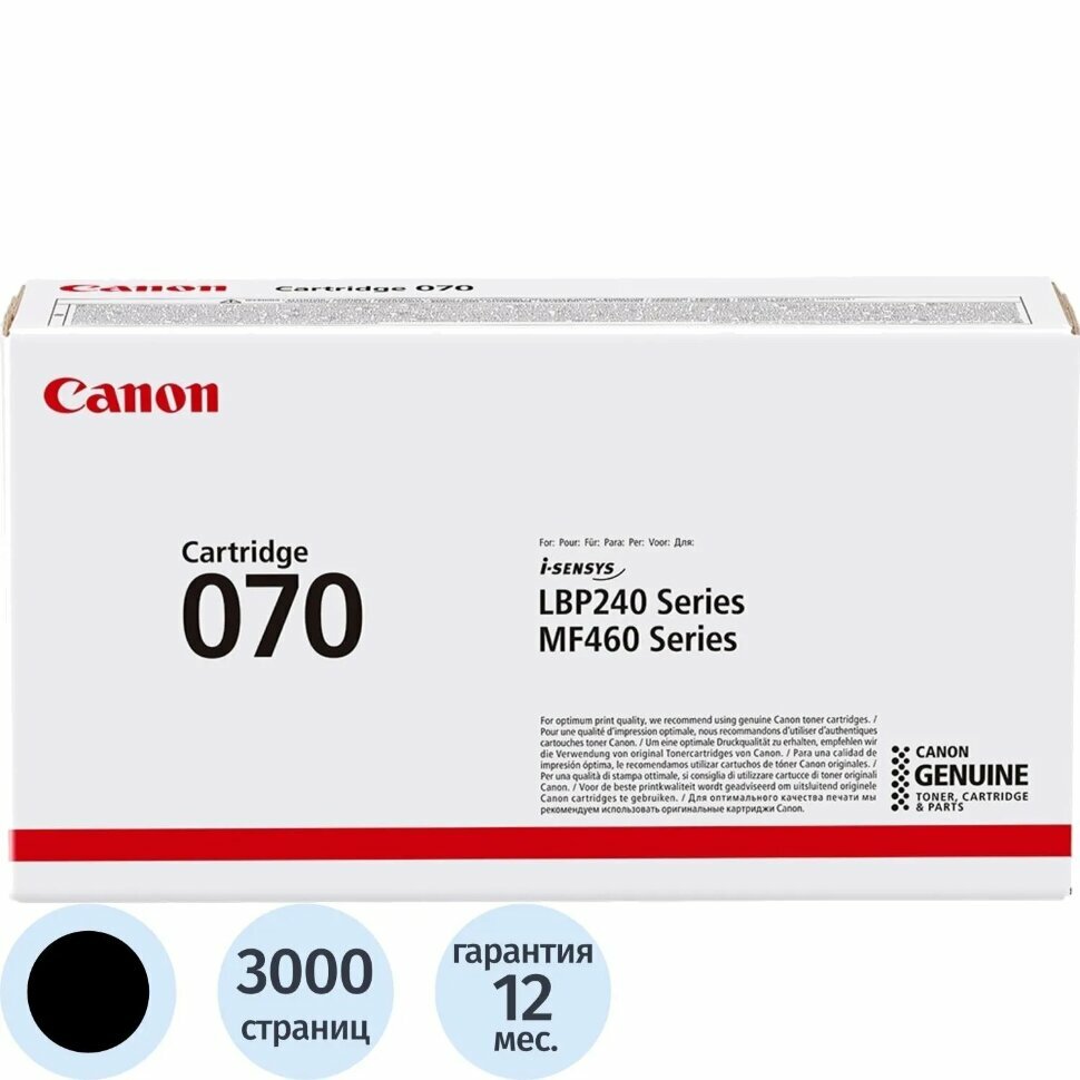 Картридж лазерный CANON 070 BK черный 3000 стр, 2012558