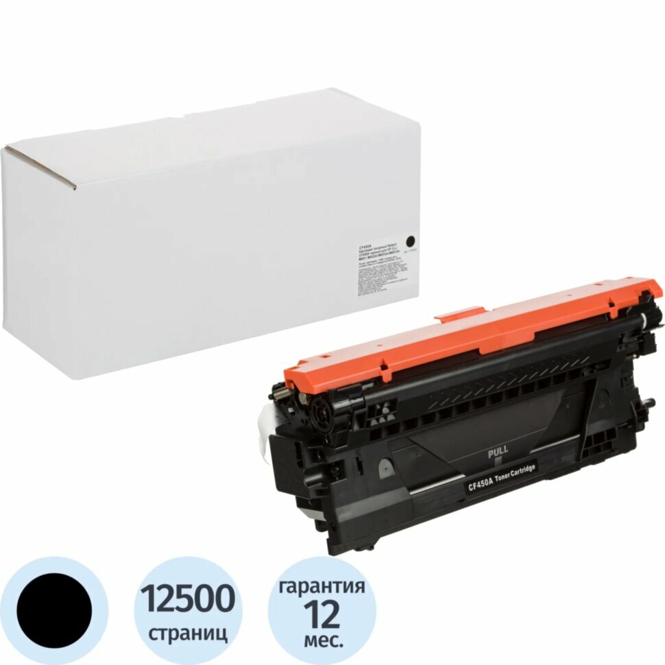 Картридж лазерный Retech CF450A чер. для HP CLJ M681/ M652dn/M653dn/M681dh, 1773225