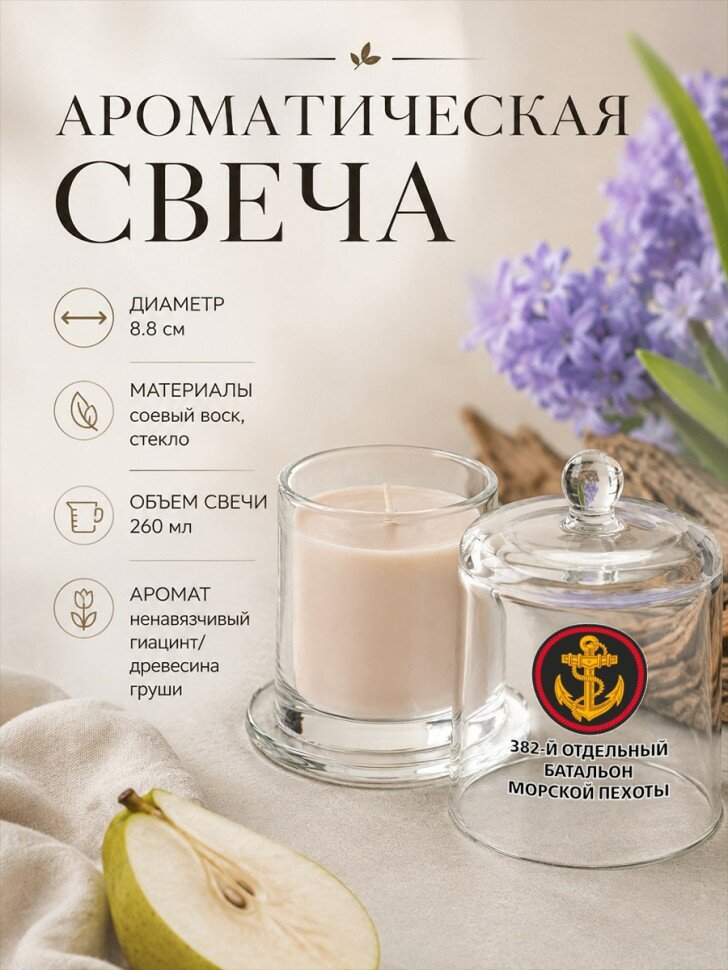 Свеча с надписью "382-й отдельный батальон Морской пехоты"
