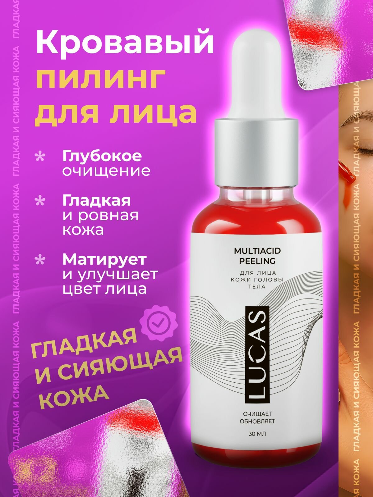 Кислотный пилинг для лица кровавый