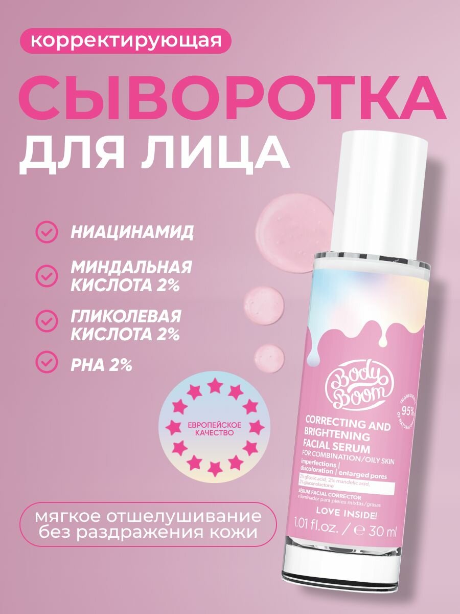 Корректирующая сыворотка пилинг для лица с кислотами миндальной гликолевой и ниацинамидом PINK