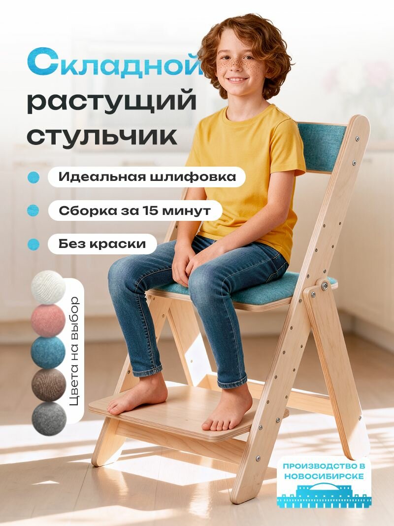 Растущий стул складной для детей для школьника "Синий"