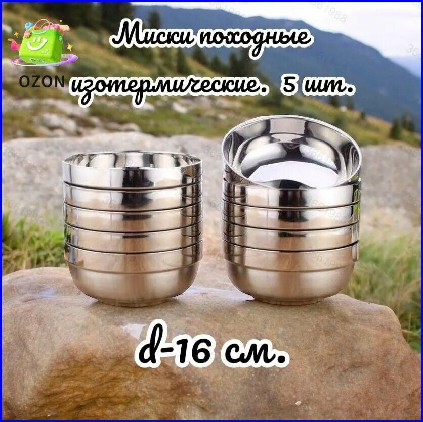 Набор из пяти премиальных мисок для кемпинга, выполненных из нержавеющей стали с двойными стенками и диаметром 16 см, предназначен для туристических походов-.