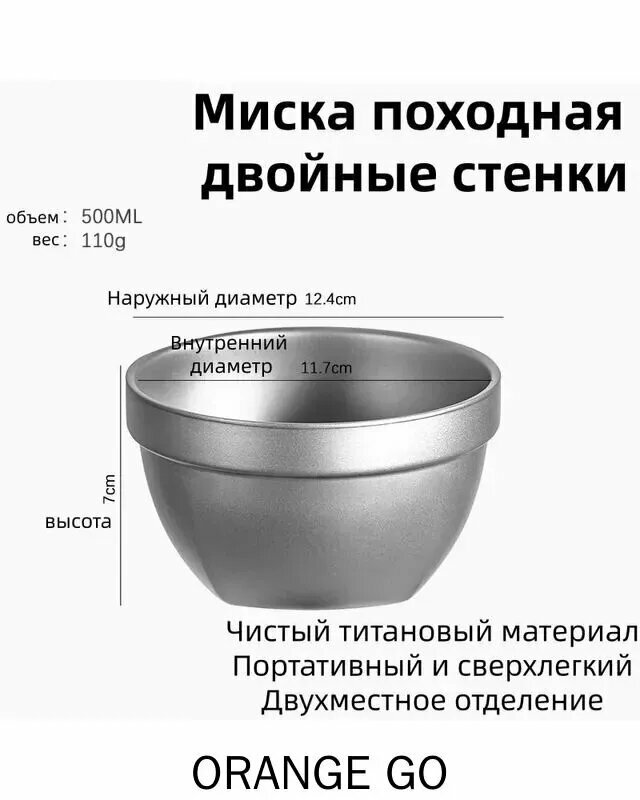 Миска походная двойные стенки 500мл