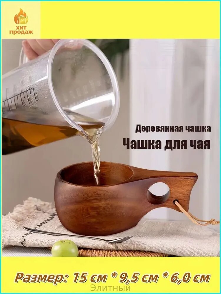 Кружка Финская, деревянная из цельного дерева Темная Кукса, 239 мл походная, для чая или кофе
