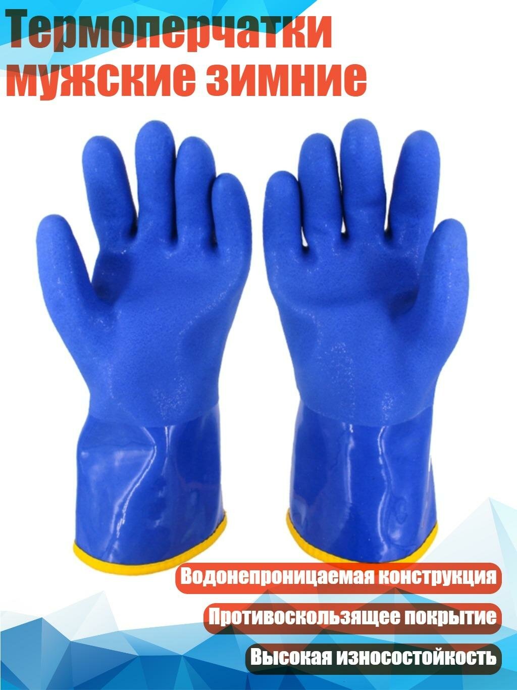 Термоперчатки мужские зимние, XL
