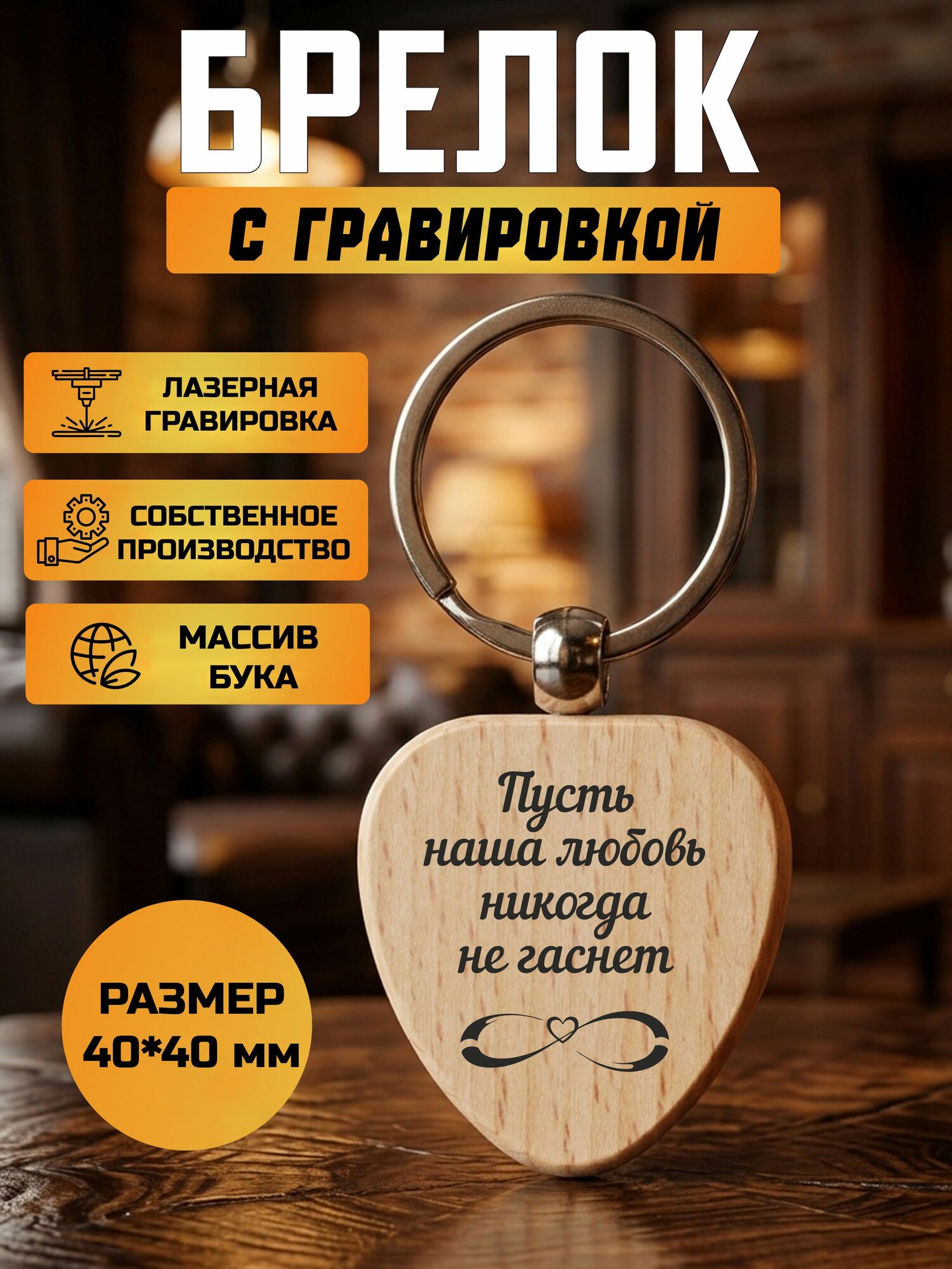 Брелок