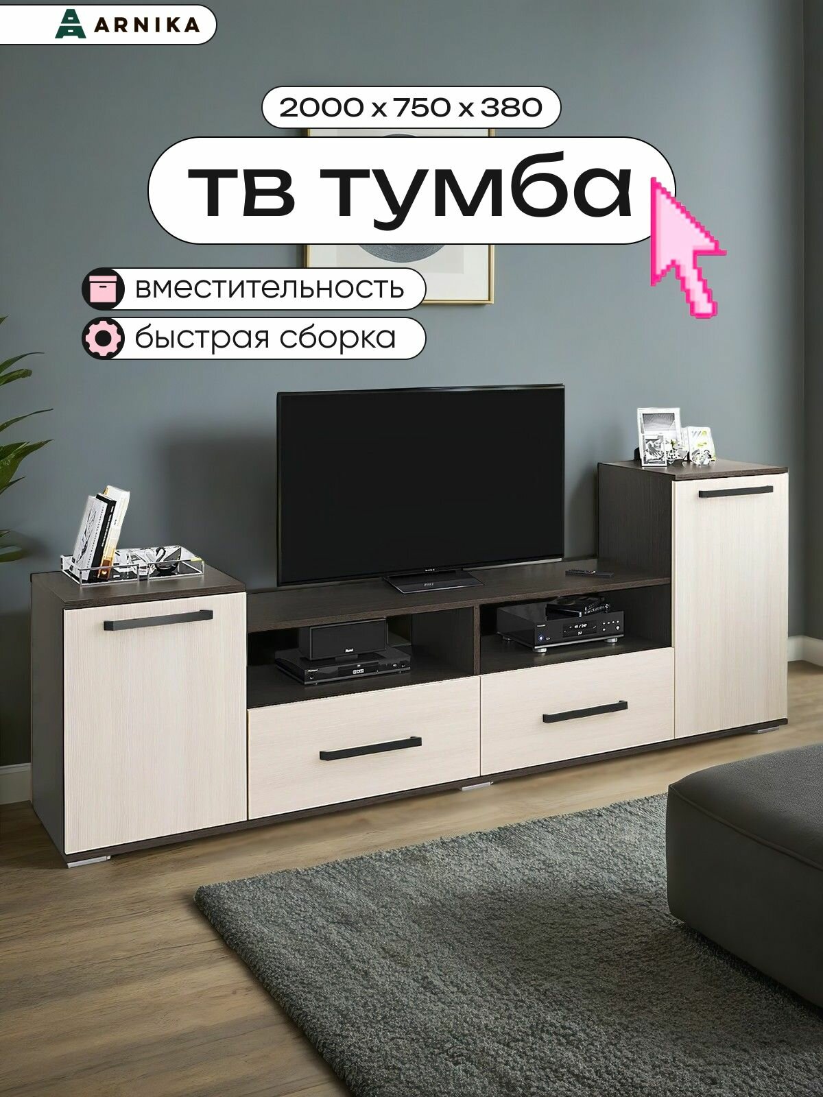 ARNIKA Тумба под ТВ, 200х35х78см, венге/дуб молочный