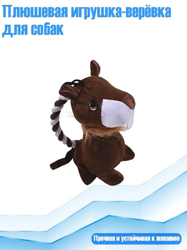 Плюшевая игрушка-верёвка для собак, - 3