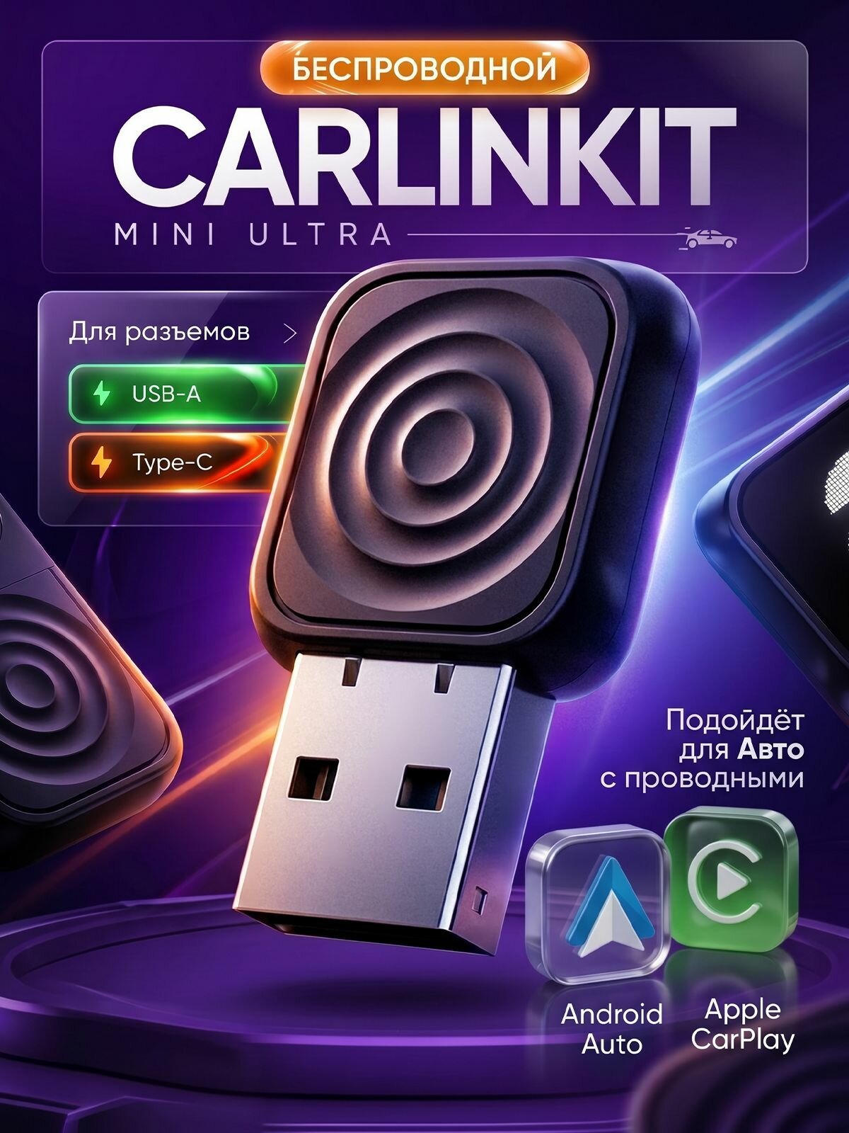 Carlinkit беспроводной адаптер CarPlay и Android Auto