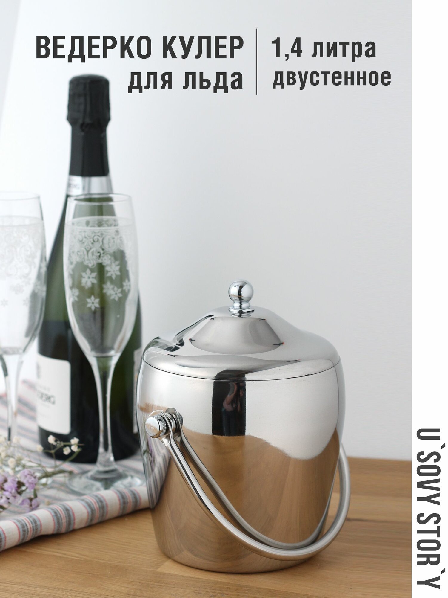Ведёрко для льда и шампанского Cristal, объем 1.4 литра, термо кулер под холодное или горячее, с крышкой, двойные стенки