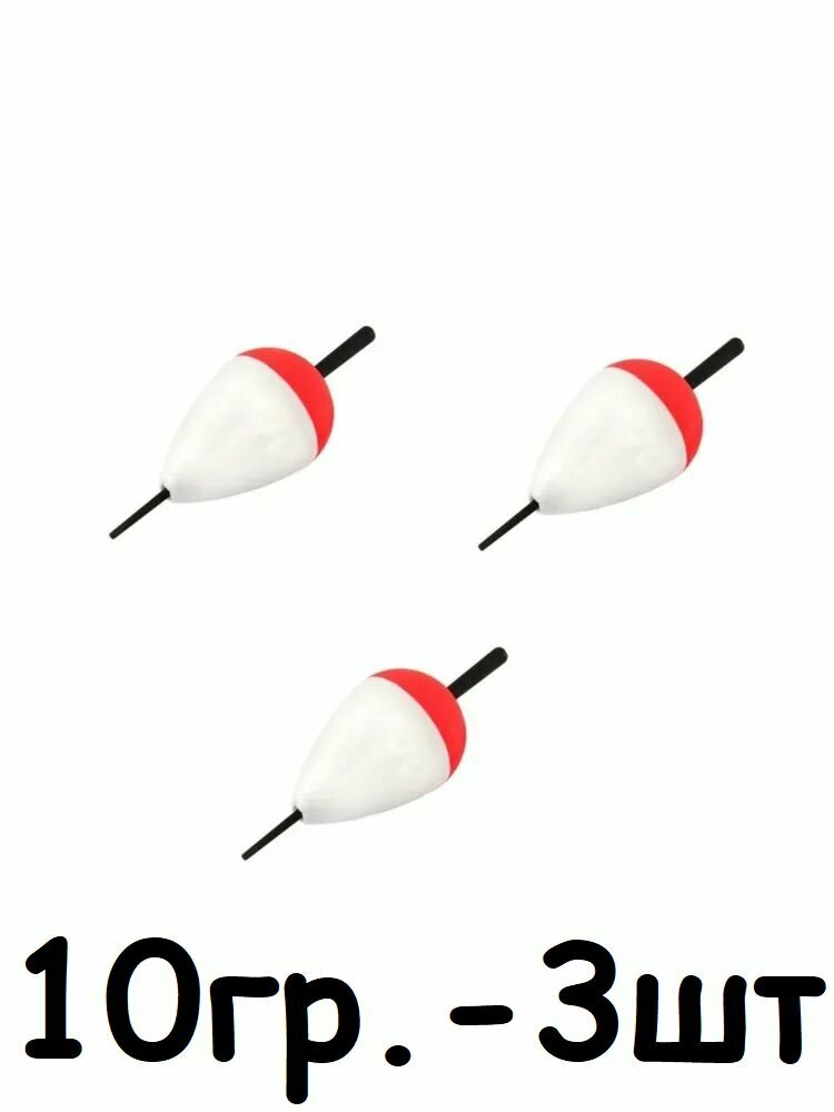 Поплавок для ловли на живца 10г 3шт