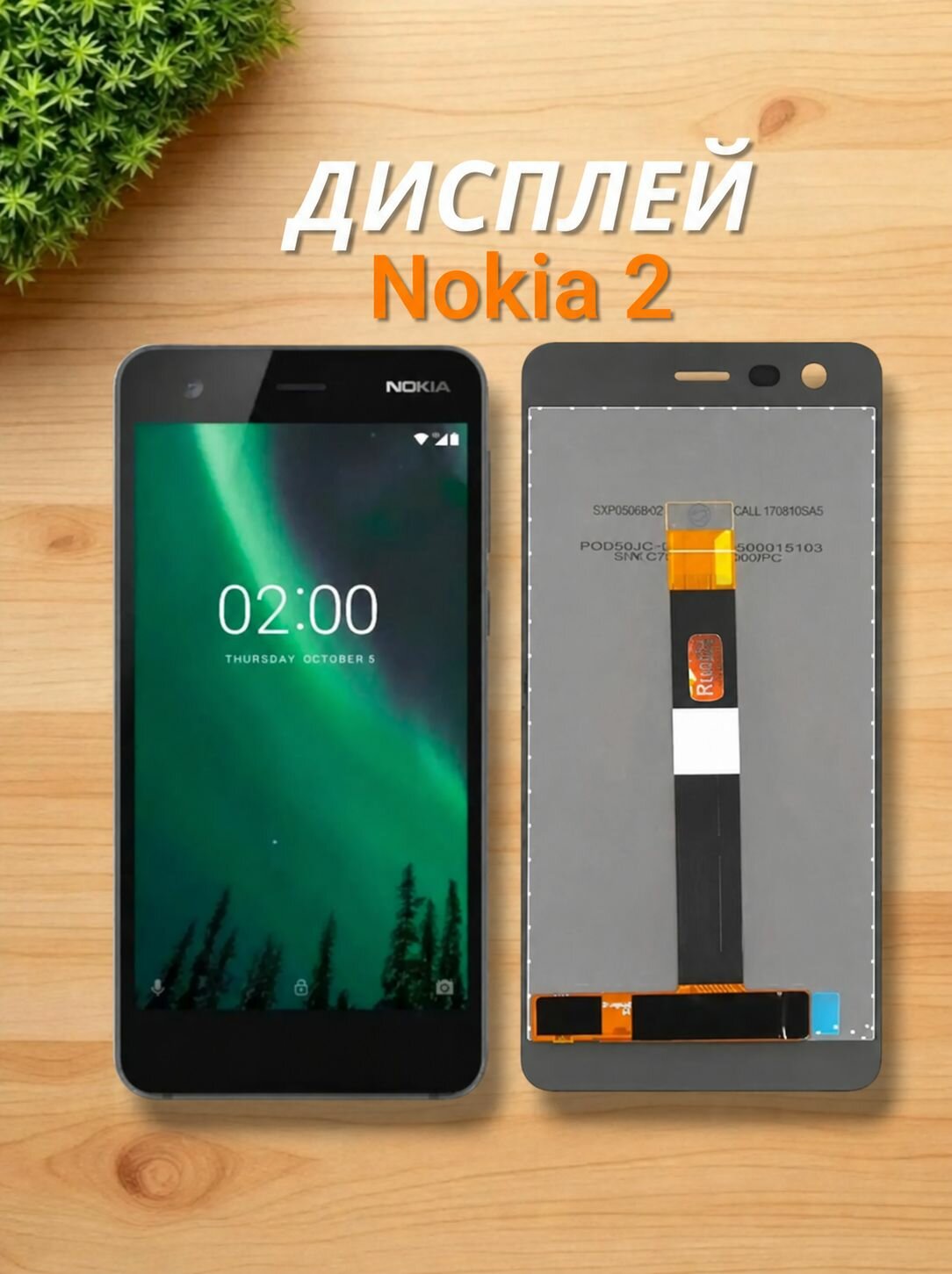 Дисплей для Nokia 2 / Экран на Нокиа 2 (Black)