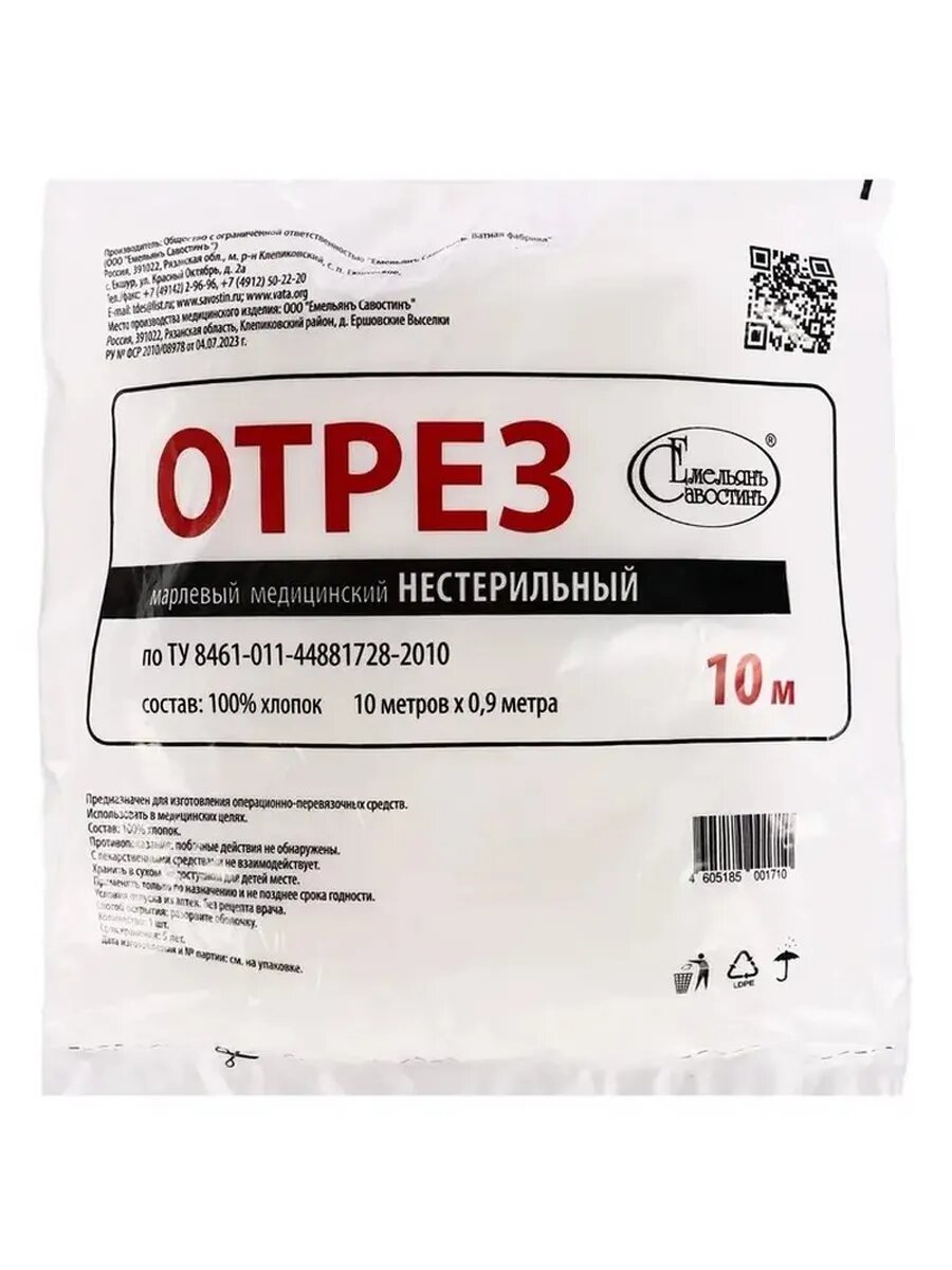Медицинская марля для ран и повязок