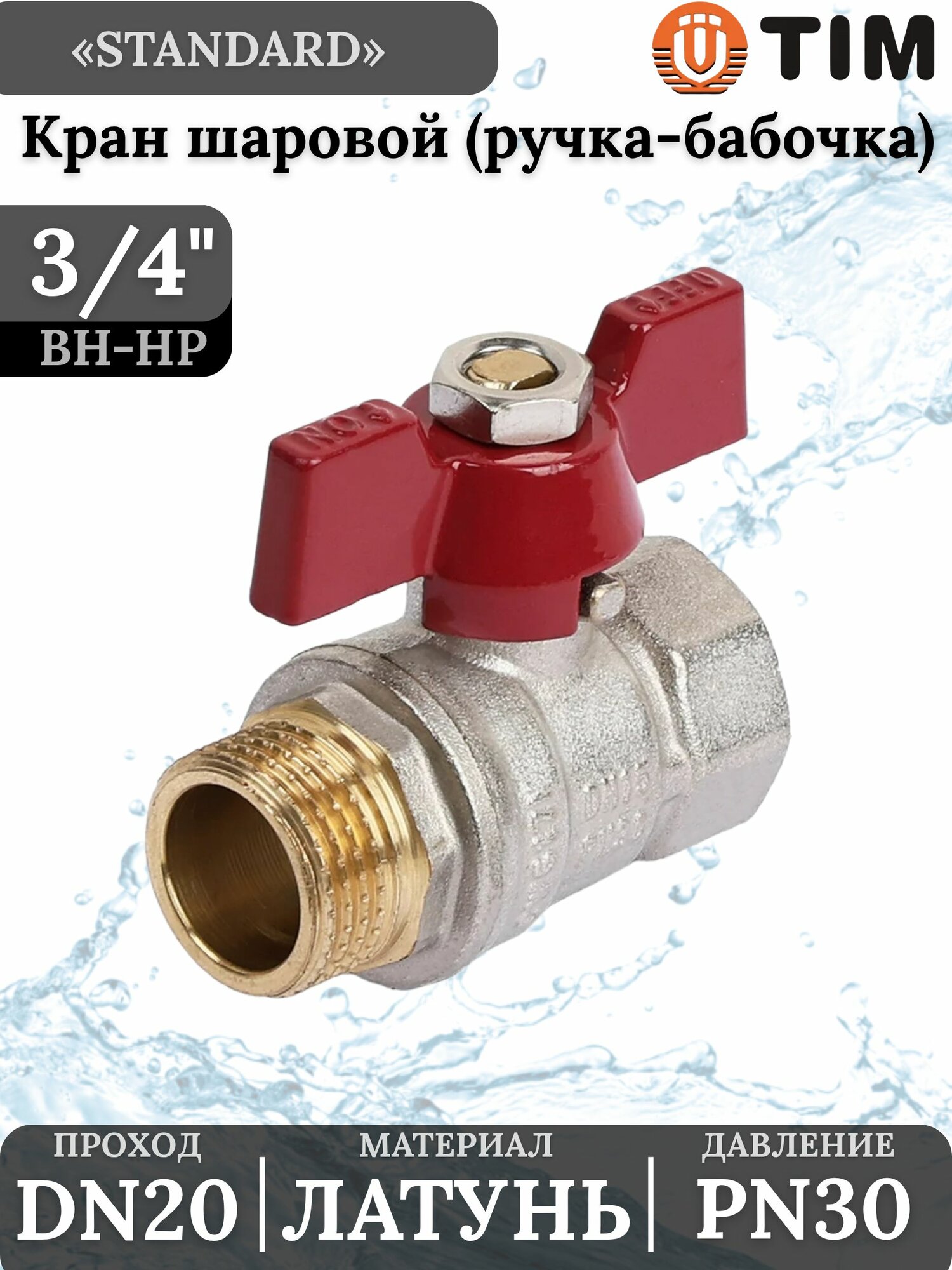 Кран шаровой STANDARD (бабочка красная) никелированный 3/4" г/ш