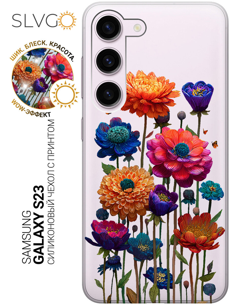 Силиконовый чехол на Samsung Galaxy S23 с принтом Взрыв красок в букете, trn