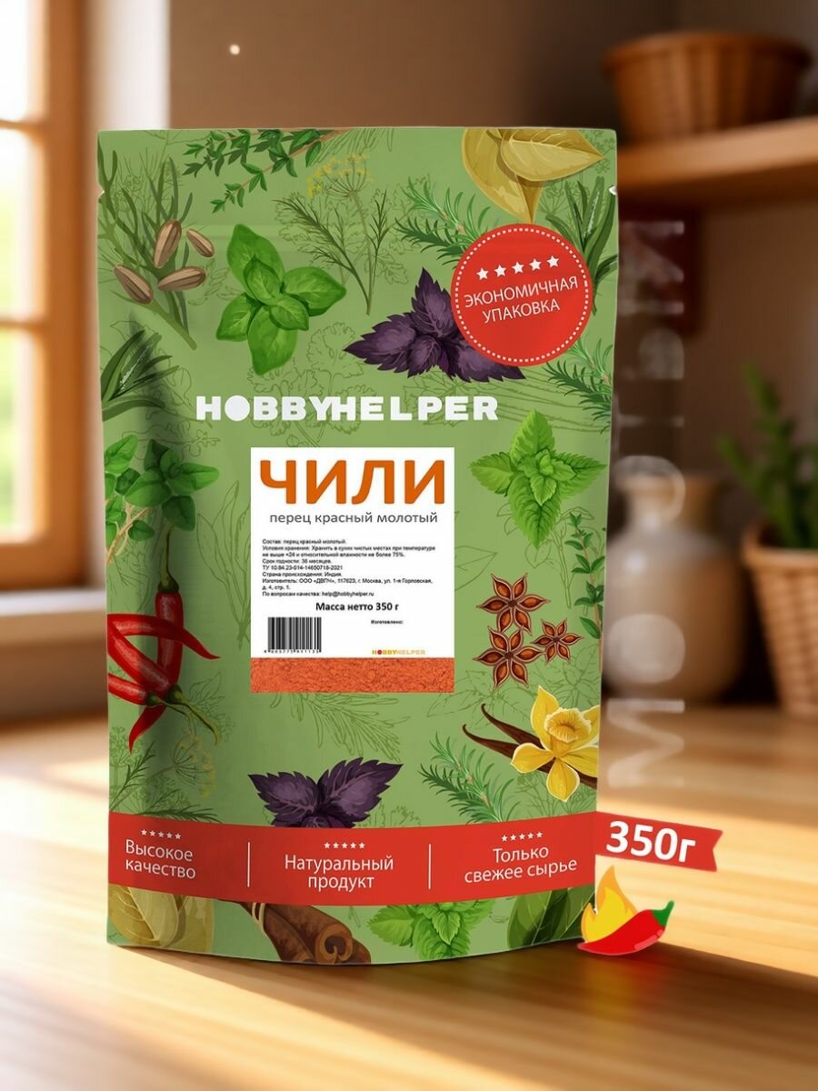 Перец HOBBYHELPER чили красный молотый (350г)
